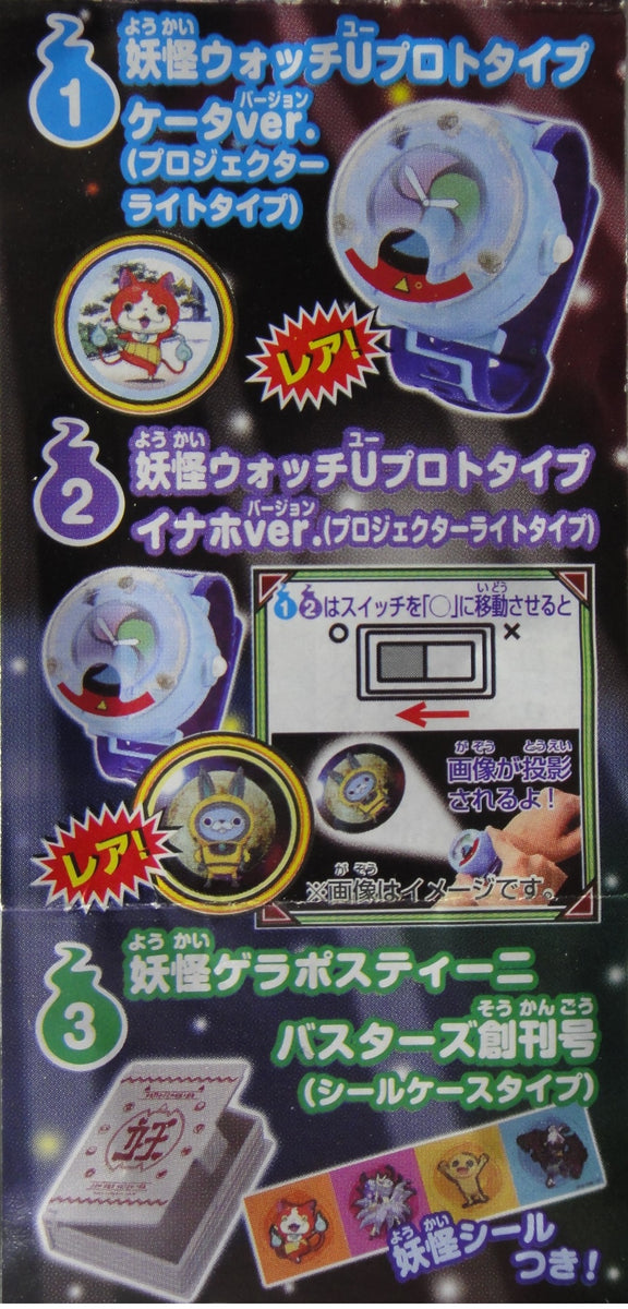 BANDAI 妖怪手錶 道具系列 2 YO-KAI WATCH GASHAPON 全5種 扭蛋 2310828– TOYZONE