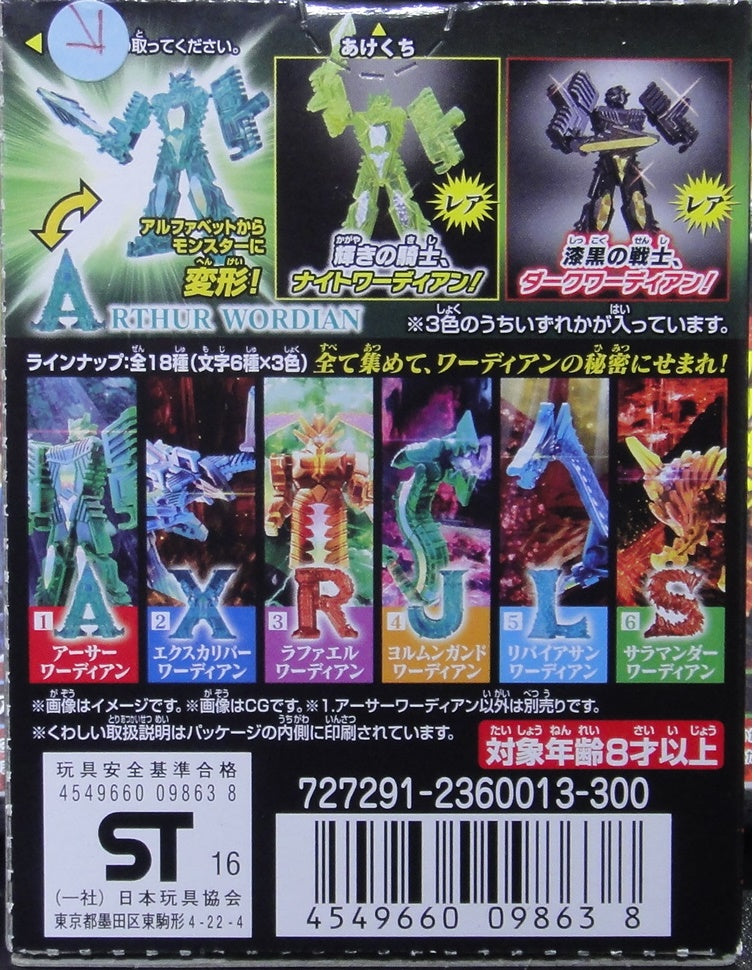 BANDAI 言獸覺醒 WORDIAN PART 4 6種 彩版 盒蛋 9863– TOYZONE