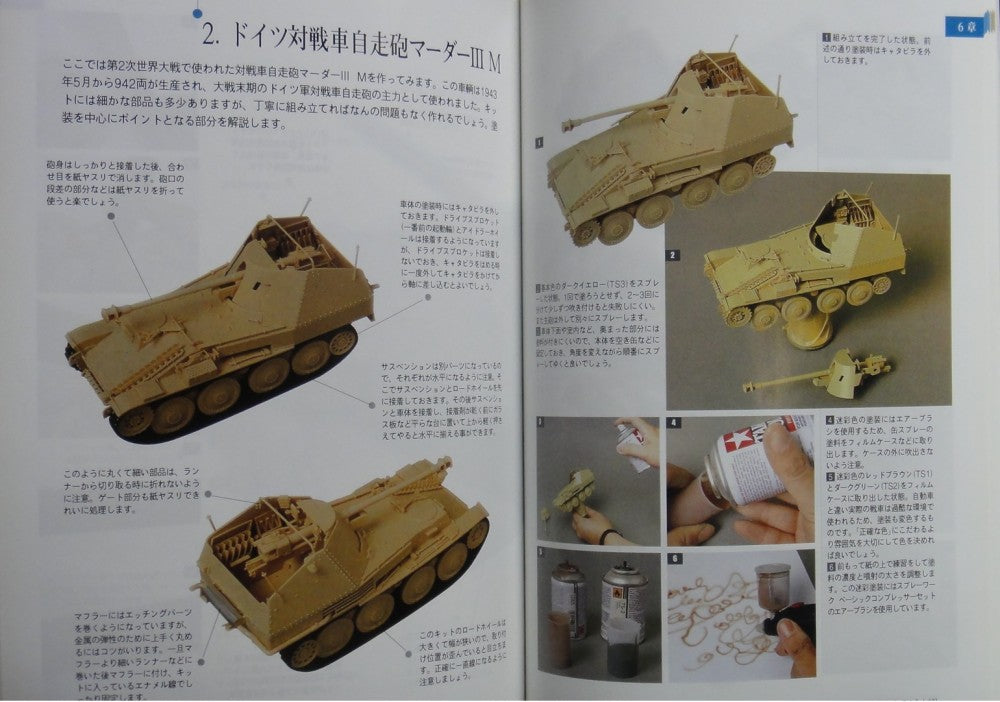 田宮 雙星 塑膠模型技術指南 TAMIYA PLASTIC MODEL TECHNIQUE GUIDE– TOYZONE