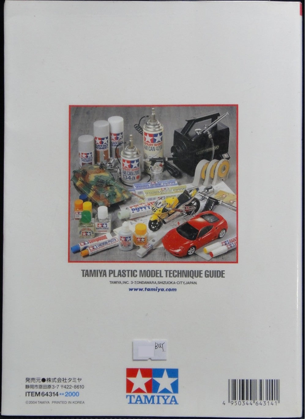 田宮 雙星 塑膠模型技術指南 TAMIYA PLASTIC MODEL TECHNIQUE GUIDE– TOYZONE