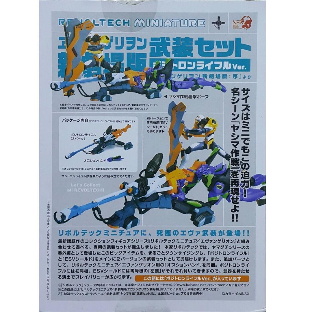KAIYODO REVOLTECH MINIATURE EVA WEAPON SET 福音戰士 新劇場版 序 武器套組 陽電子步槍 VER ...